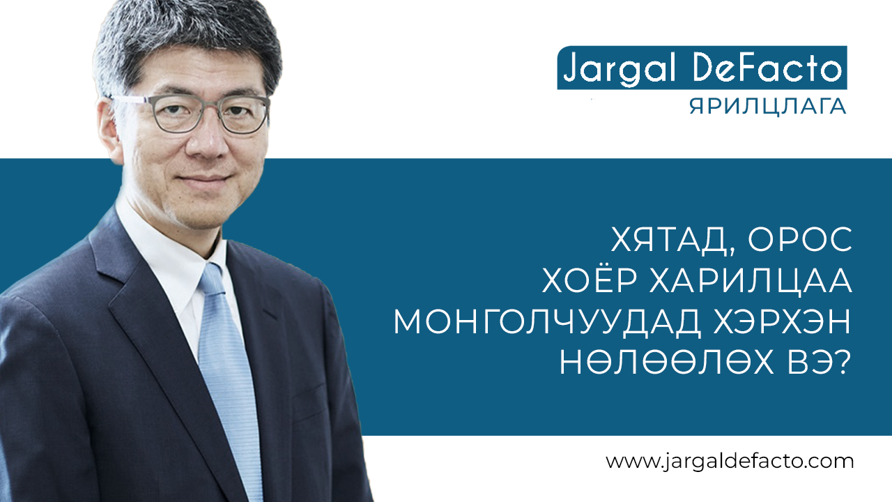 Акио Такахара – Jargal Defacto