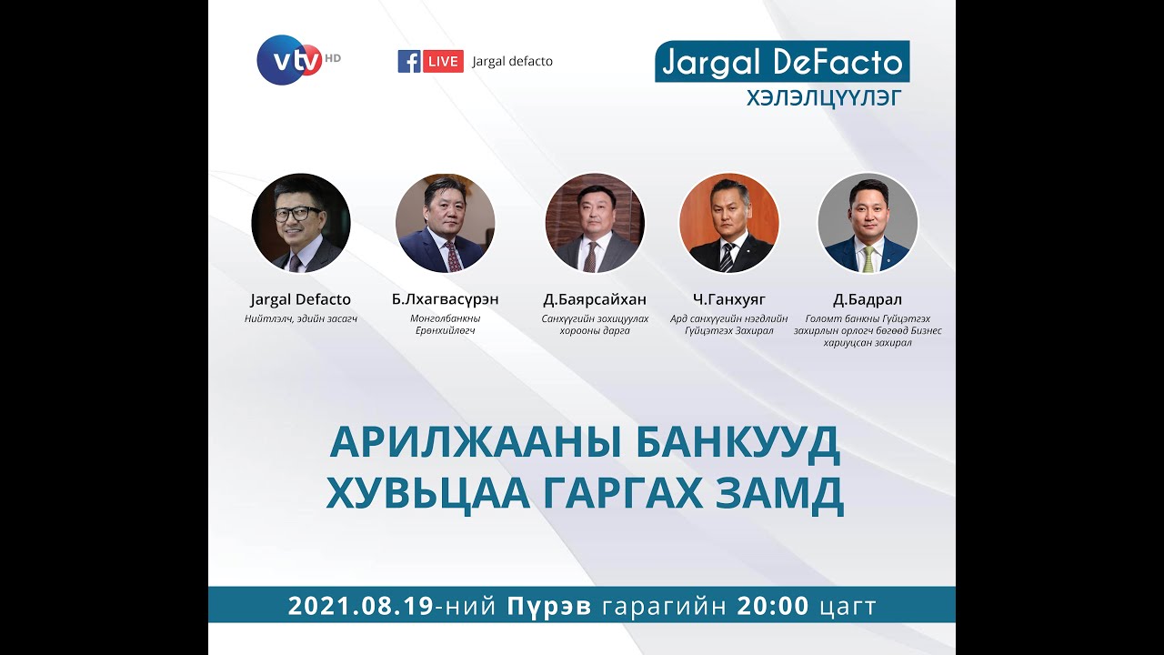 Арилжааны банкууд хувьцаа гаргах замд – Jargal Defacto