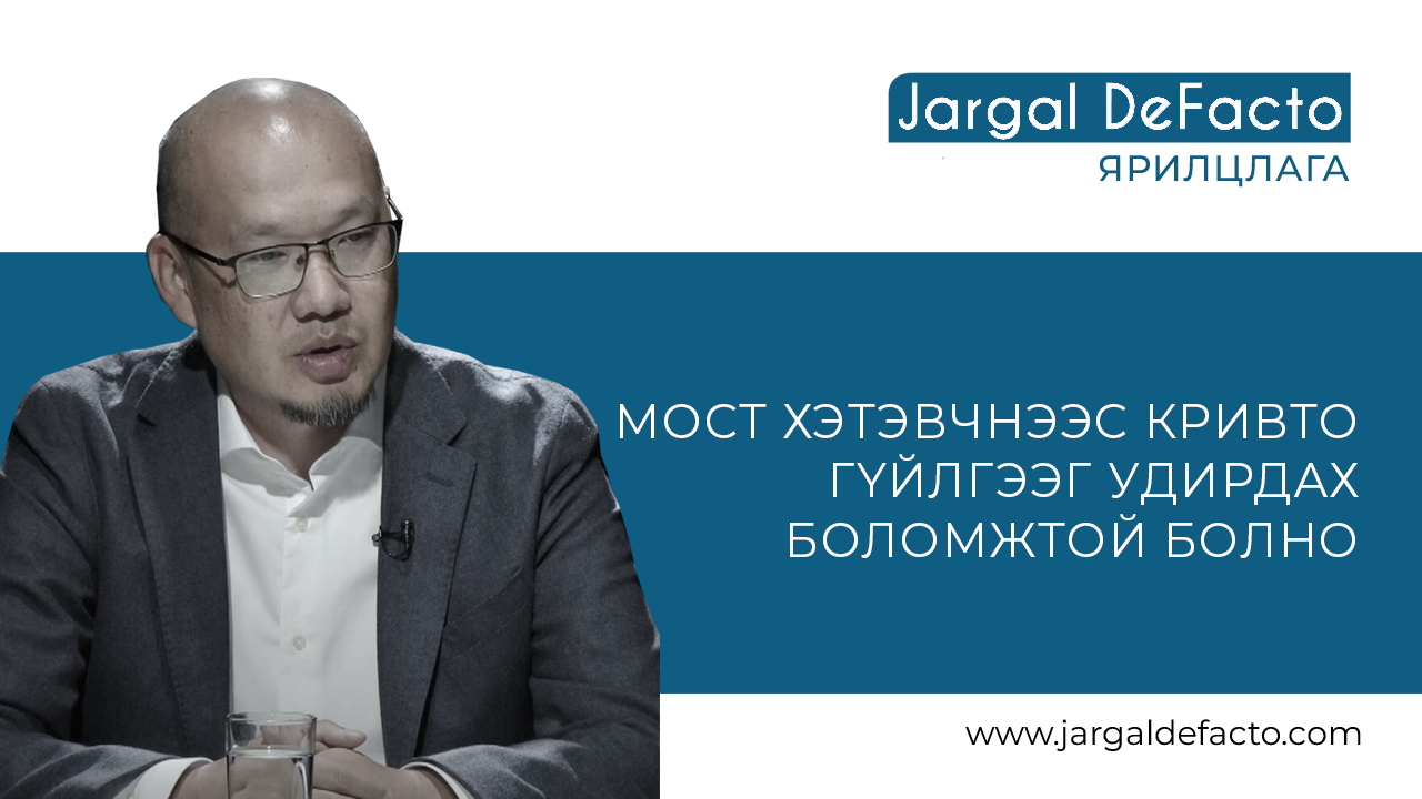 Сүхдоржийн Оргил (Orgil Sukhdorj) – Jargal Defacto